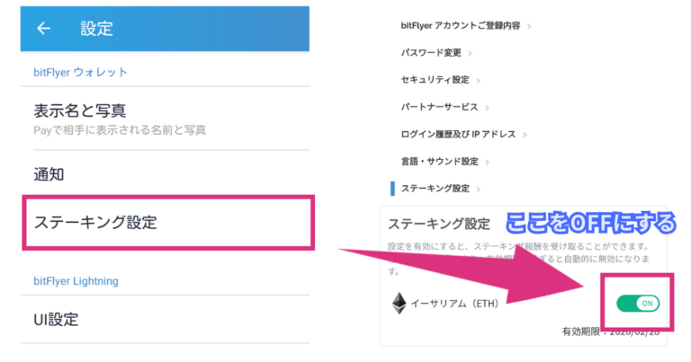 【bitFlyer】ETHステーキングのやり方・利率・停止方法を初心者向けに解説 | ぱんだくりぷと